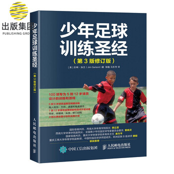 少年足球训练** 第3版修订版