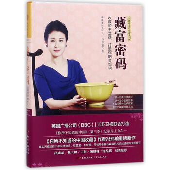 藏富密码 冯玮瑜 作 书籍