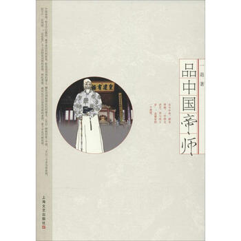品中国帝师 一退   书籍