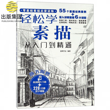 轻松学素描从入门到精通