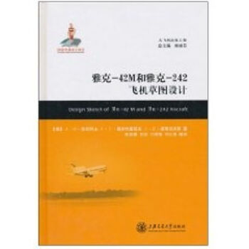 雅克-42M和雅克-242飞机草图设计