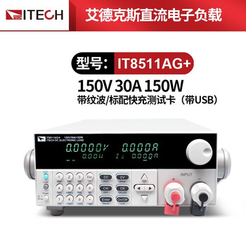 艾德克斯（ITECH） 电子负载仪IT8510 IT8512A+可编程直流负载测试仪IT8511A+ IT8511AG+（150V 30A 150W）【图片 价格 品牌 报价】-京东