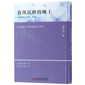 春风沉醉的晚上  海派文化经典