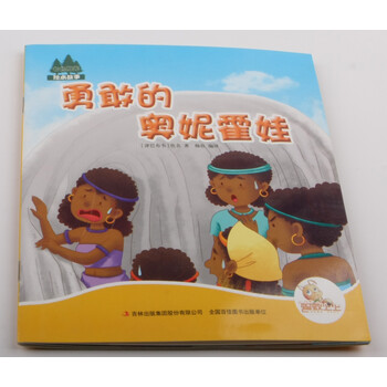 勇敢的奥妮霍娃