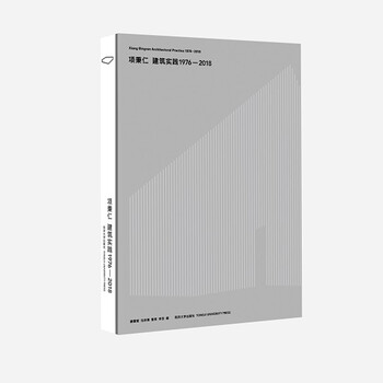 项秉仁建筑实践(1976-2018)(精)
