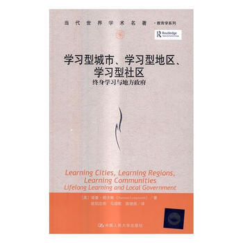 学习型城市.学习型地区.学习型社区-终身学习与地方政府诺曼朗沃斯社会科学9787300232669