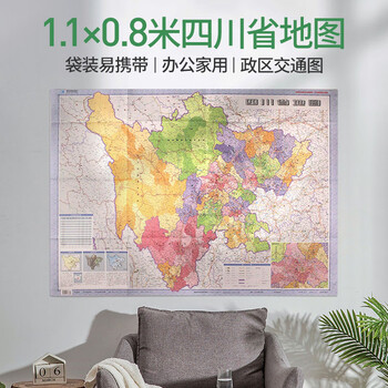 四川省地图 全省交通政区 星球地图出版社分省系列2020年新版