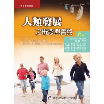 预售 原版进口书 张媚人类发展之概念与实务（6版）华杏