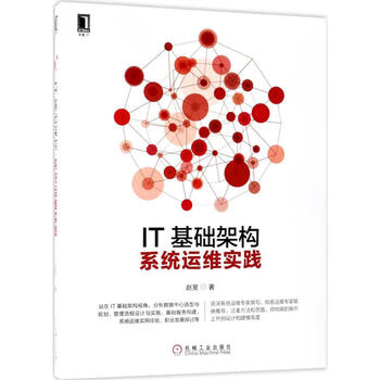 IT基础架构 赵旻  书籍