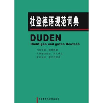 杜登德语规范词典