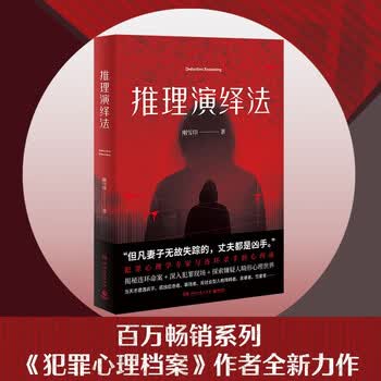 推理演绎法