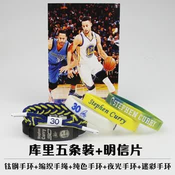 【免费刻字】詹姆斯欧文韦德硅胶手环男女生日礼物纪念品礼盒 库里【5条珍藏版】