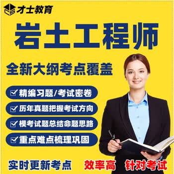2022注册岩土工程师考试题库基础考试教材历年真题试卷习题集 才士题库考试软件课件试题新版cstz 全新大纲考点资料 岩土基础知识