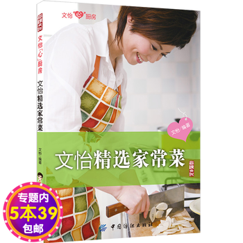 【包邮】 文怡精选家常菜