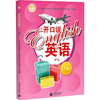 开口说英语(下册) 图书