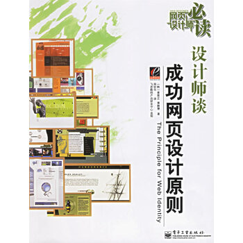 设计师谈成功网页设计原则【正版图书】