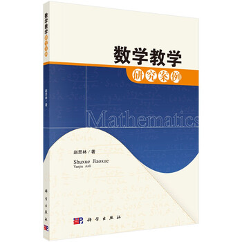 数学教学研究案例
