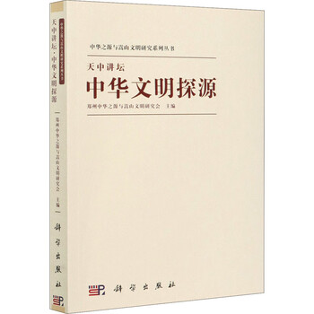 天中讲坛 中华文明探源