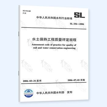 SL 336-2006 水土保持工程质量评定规程