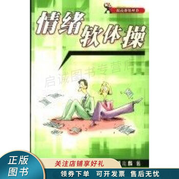 情绪软体操 谭兆麟