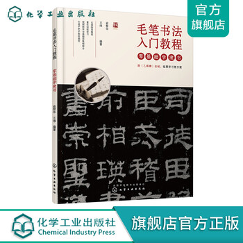 毛笔书法入门教程——零基础学隶书