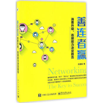善连者赢