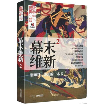 幕末维新(2) 宋毅 主编 作 书籍