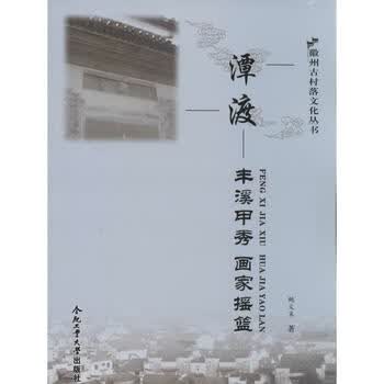 潭渡(3)