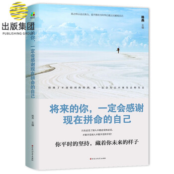 将来的你一定会感谢现在拼命的自己
