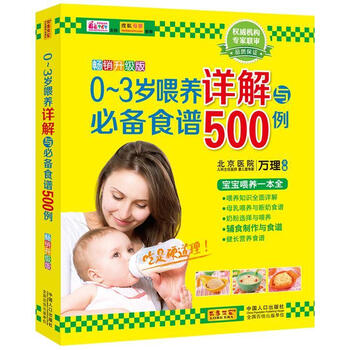 包邮：0？3岁喂养详解与食谱500例家教  图书