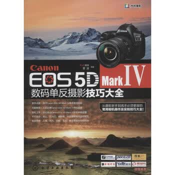 Canon EOS 5D Mark Ⅳ数码单反摄影技巧大全