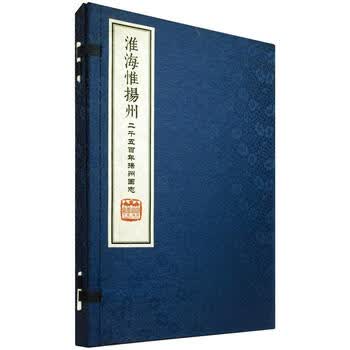 淮海惟扬州-二千五百年扬州图志-(全二册)张连生　中华书局9787101110739 国学/古籍书籍
