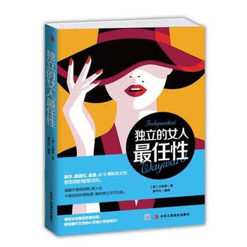 包邮：独立的女人 励志与成功   图书