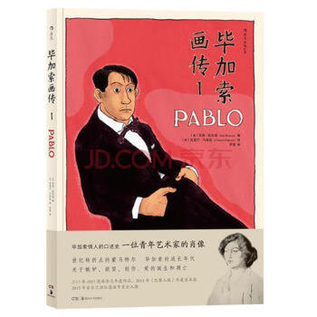 毕加索画传(1)