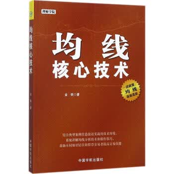 均线核心技术 金铁  书籍