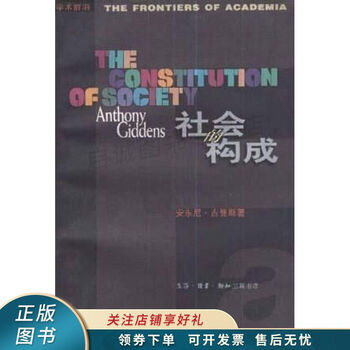 社会的构成