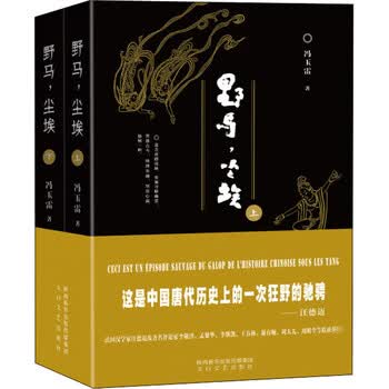 野马,尘埃(全2册)