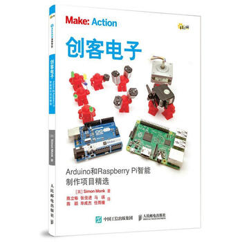 创客电子：Arduino和Raerry Pi智能制作项目 电子与通信 单片微型计算机应用电子器件制作