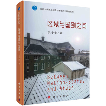 区域与国别之间/吴小安