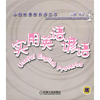 实用英语谚语【正版图书】