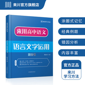 来川高中语文语言文字积累与运用高中通用高一高二高三