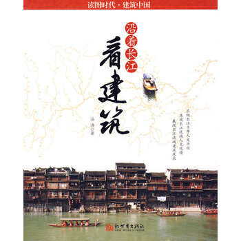 沿着长江看建筑