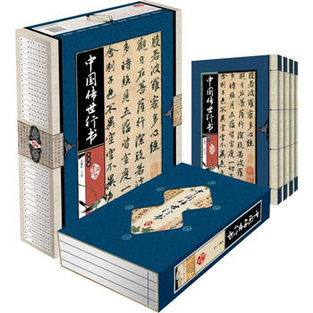 包邮：中国传世行书-全四册 国学/古籍 行书--法书--作品集--中国--古代  图书