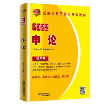 申论（2022国版）