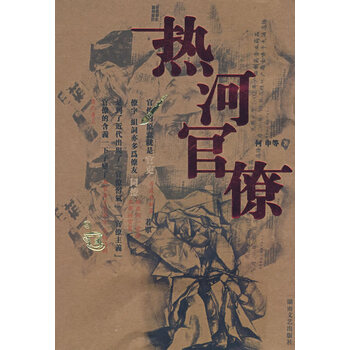 热河【正版图书】