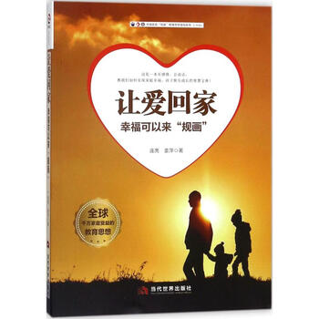 让爱回家