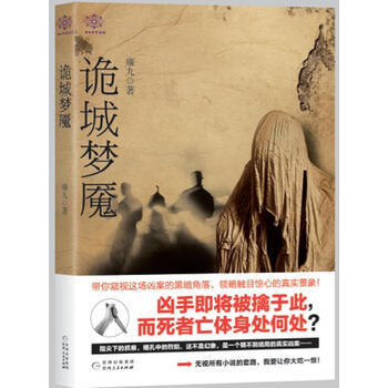 包邮：诡城梦魇 青春文学   图书