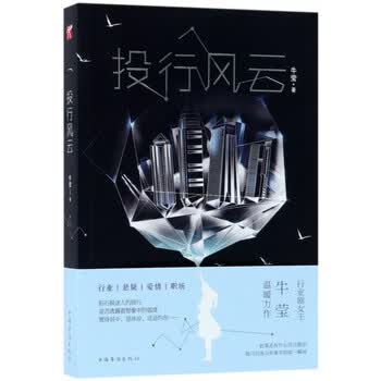 投行风云