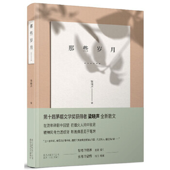 那些岁月 9787530219768