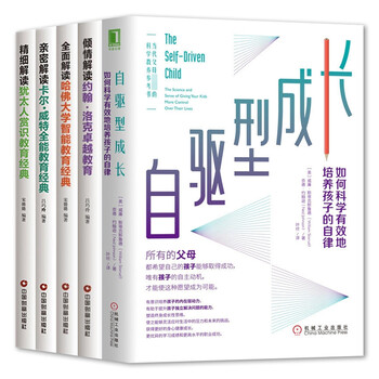 自驱型成长+育儿书共5册 宋璐璐 编